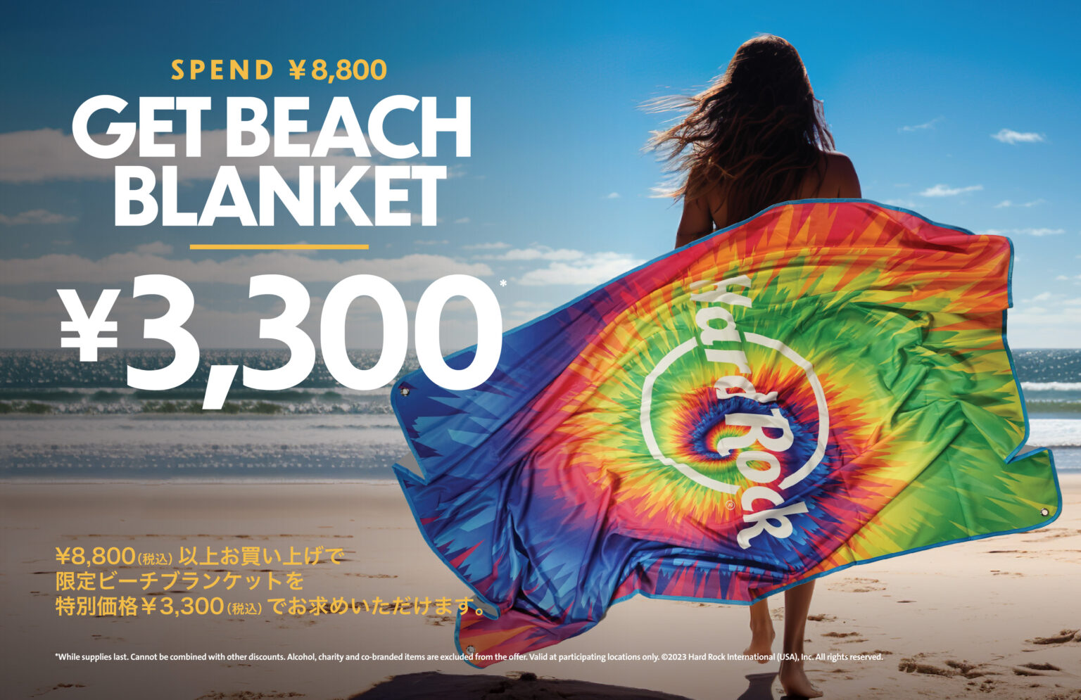 アメリカンレストラン「ハードロックカフェ」 ロックショップ「2023 PWP Summer Blanket Promotion」（7/28 ...