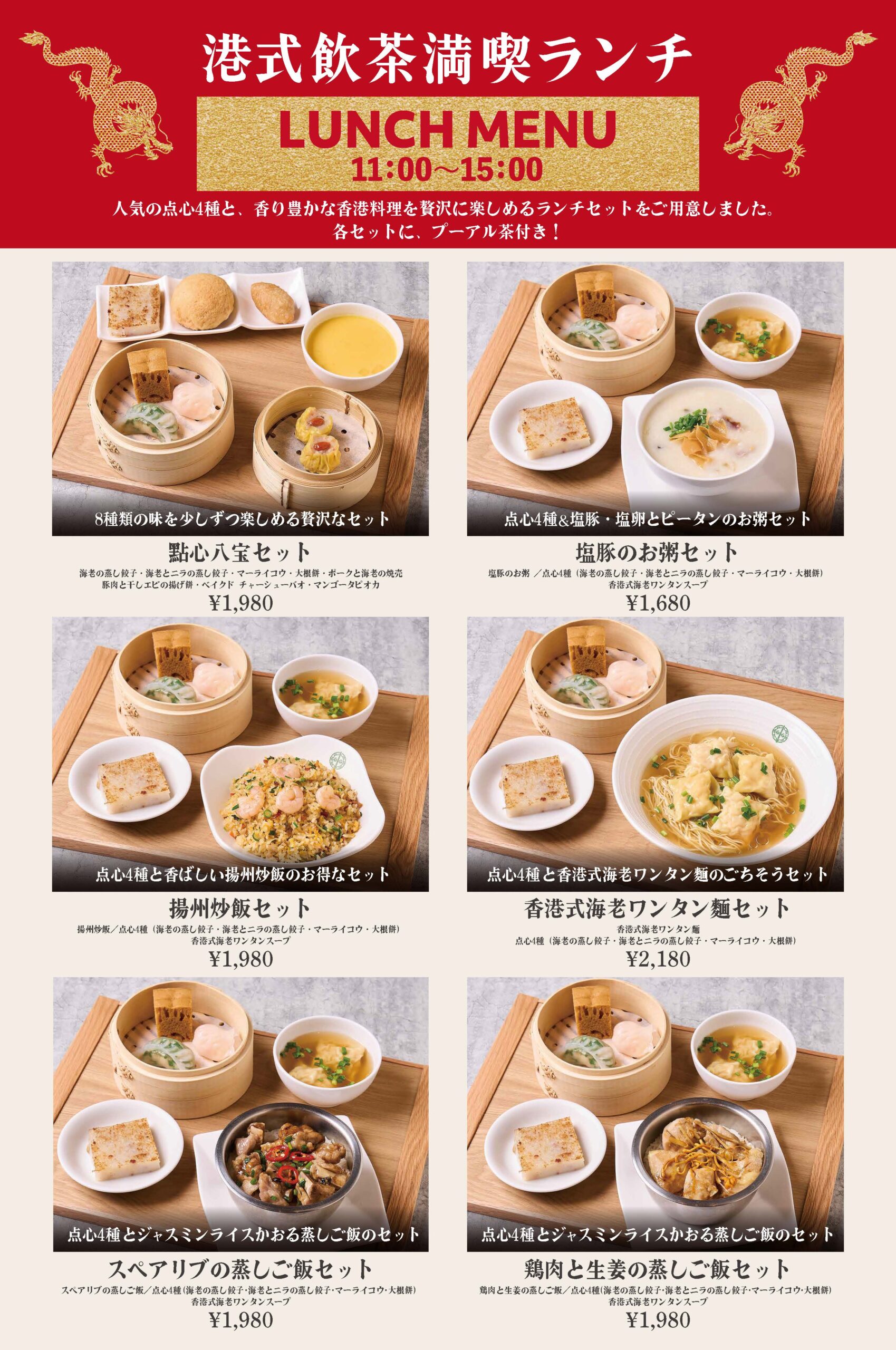 香港点心専門店「添好運（Tim Ho Wan／ティム・ホー・ワン）」梅田茶屋町店「港式飲茶満喫ランチ」 | WDI GROUP -WORLD DINING INSPIRATIONSWDI ...